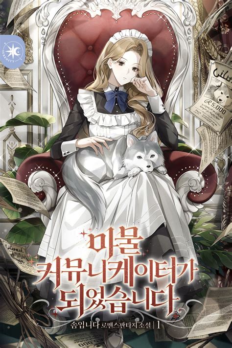 아기님 캐시로 로판 달린다 1 주해온 넵튠 교보ebook