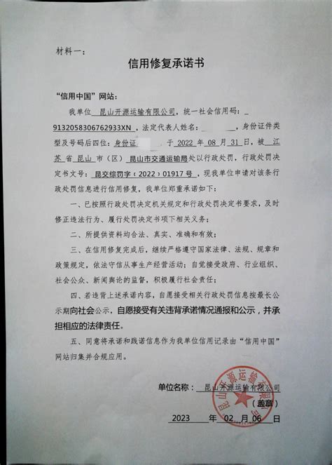 江苏省交通运输厅门户网站 修复公示 苏州昆山市交通运输局公示信用修复承诺书昆山开源运输有限公司