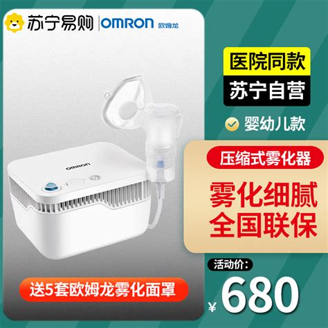 欧姆龙雾化机gc830雾化器医用家用压缩式儿童雾化机参数配置规格性能功能 苏宁易购