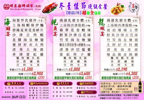 明星海鮮酒家：最新優惠（2711） Jetso Club 著數俱樂部