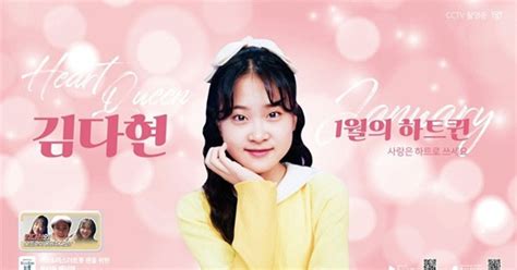 미스트롯2 김다현 1월 하트퀸