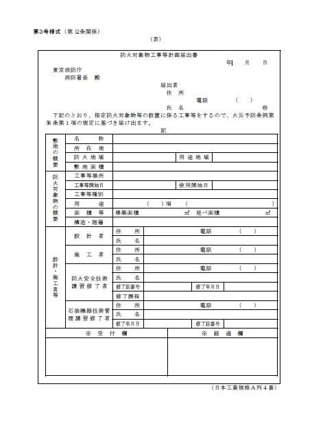 「防火対象物使用開始届出書」って出さなくちゃいけないの？ オフィスのまとめ オフィス移転に関するあらゆるノウハウを一挙公開