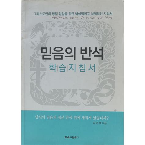 Livro Guia De Estudo Rocha Da Fé Idioma Coreano Shopee Brasil