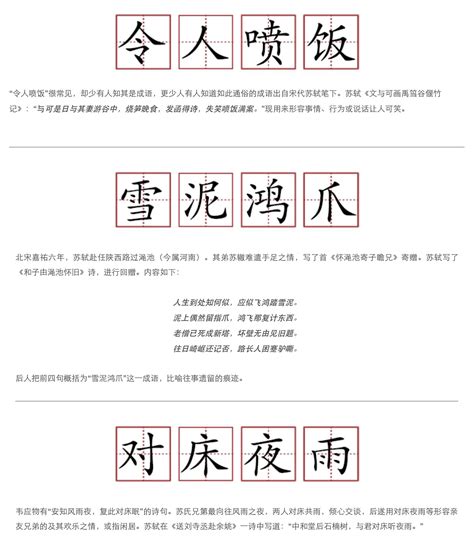 苏轼 贡献的一些成语