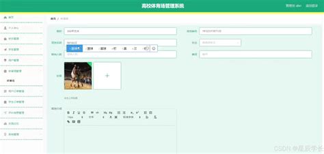 基于springbootvueuniapp微信小程序的高校体育场管理系统设计与实现源码lw数据库讲解等 Csdn博客