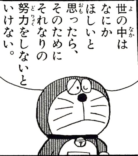 「ドラえもん セリフ」おしゃれまとめの人気アイデア｜pinterest｜たにえ 勉強 漫画 ドラえもん セリフ 名言ポスター