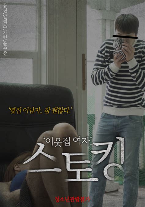 이웃집 여자 스토킹 2019 19 성인영화 다시보기 Ikoreantv에 오신걸 환영합니다