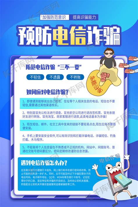蓝色预防网络电信诈骗宣传插画蓝色渐变海报海报模板下载 千库网