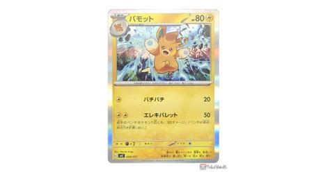 Pokemon 2023 Pikachu Pawmot Ex Starter Theme Deck Pawmot Holo Card 008021