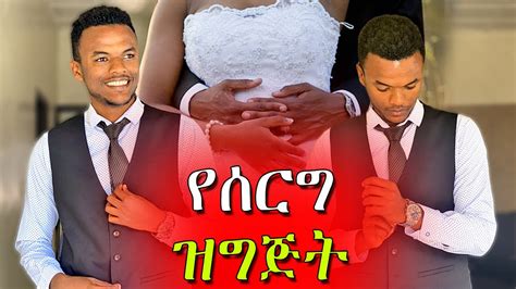 🔴በመጨረሻም ላገባ ነው Dallol Entertainment Youtube