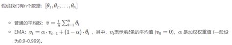 指数移动平均ema以及pytorch实现v 1 D Msd K Detach Csdn博客
