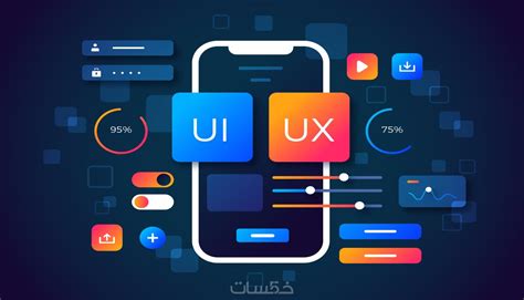 مراجعة Ui التصميم الخاص ب تطبيقك خمسات