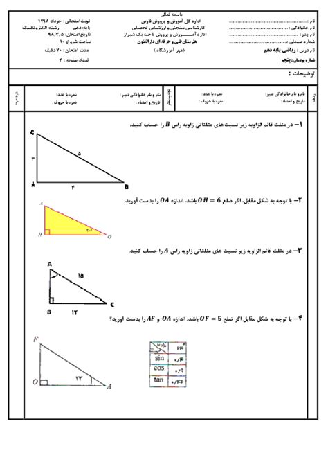 امتحان ریاضی 1 دهم هنرستان فنی و حرفه ای دارالفنون پودمان 5 نسبت