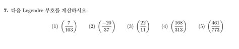 Solved Calculate The Following Legendre Sign다음 ﻿legendre