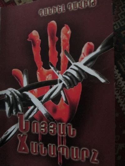 Ցեղասպանությանը նվիրված՝ ապրելու գիրք