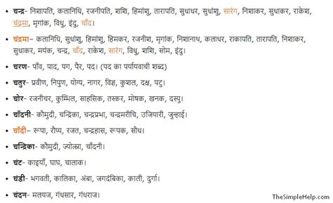 1001 पर्यायवाची शब्द Paryayvachi Shabd In Hindi With Pdf