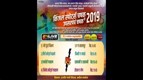 Taluka Half किंजल स्पोर्ट्स चषक व उपसरपंच चषक २०१९ Day 3 Youtube