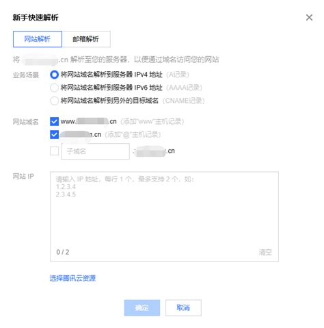 云解析 Dns 快速添加域名解析腾讯云