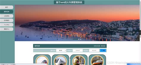 Java基于的火车票管理系统源码mysql文档 Csdn博客