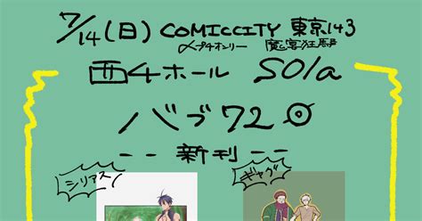 Comiccity東京143 魔宴狂騒お品書き E原のイラスト Pixiv
