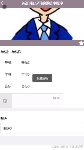 基于nodejs vue英语词汇学习的微信小程序[开题 源码 程序 论文]计算机毕业设计 csdn博客