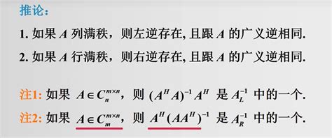 矩阵分析与计算学习记录 广义逆矩阵penrose方程组 Csdn博客
