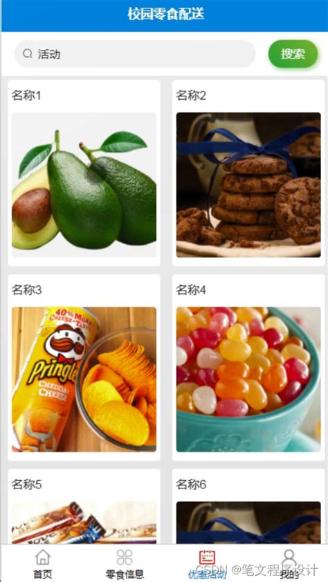 校园零食配送（源码开题） Csdn博客