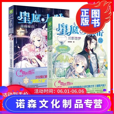 星愿大陆10月影迷梦星愿大陆星染 伤感说说吧