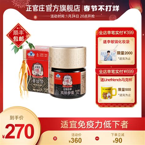 韩国正官庄高丽参膏30g 瓶6年根高丽参浓缩膏免疫调节保健食品 正官庄旗舰店