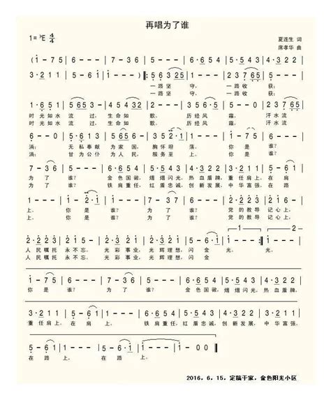 歌谱工商人之歌 作词夏连生 作曲席孝华 演唱简谱大全