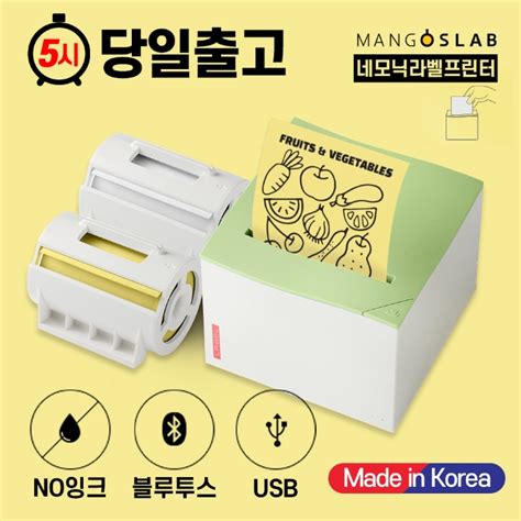 [네모닉] 라벨 네임스티커 프린터기 티몬