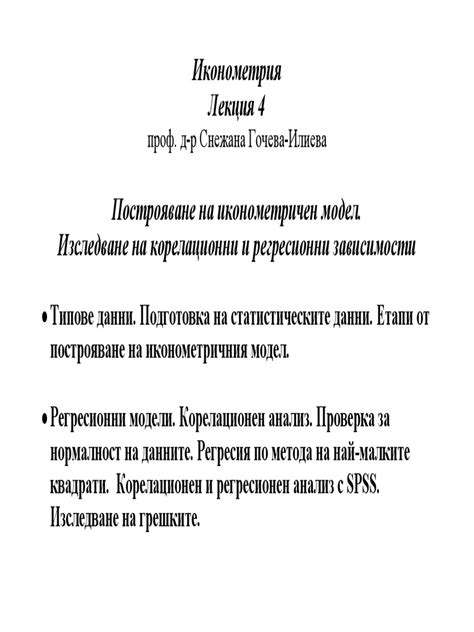 икономика и математика Pdf