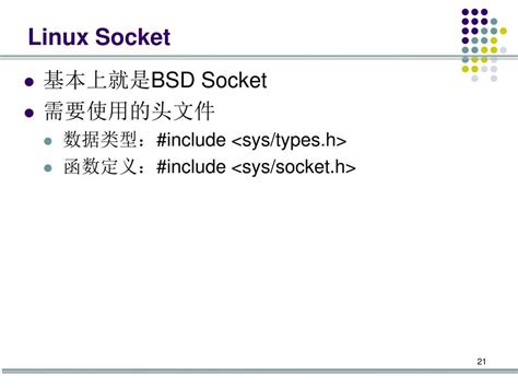 PPT TCP IP Socket 网络编程 PowerPoint Presentation free download ID 5090065