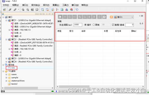 常用测试工具 Xcap Csdn博客