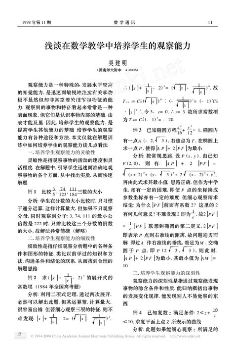 浅谈在数学教学中培养学生的观察能力word文档在线阅读与下载无忧文档