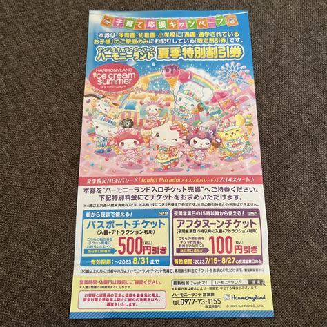 ハーモニーランド特別割引券 メルカリ