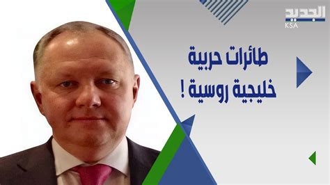 روسيا تتشارك مع الخليج لتصنيع طائراتها العسكرية وتوبيخ ل كوشنر على