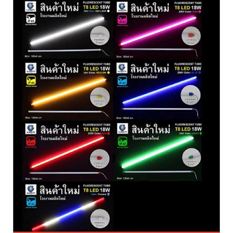 หลอดงานวัด ไฟงานวัด หลอดนีออนสี หลอดไฟงานวัด Led พร้อมปลั๊ก T8 กันน้ำ