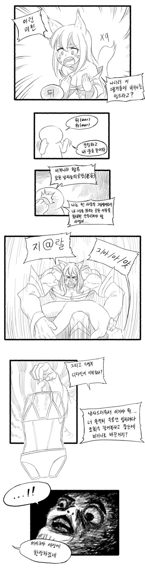 리그오브레전드 인벤 수영복 아리 Lol 팬아트카툰 게시판