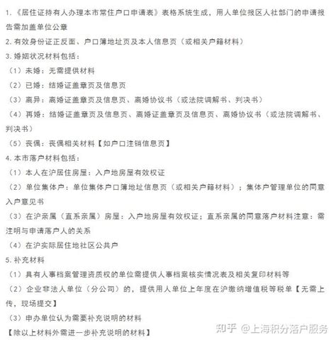 2022年上海居转户落户攻略 知乎