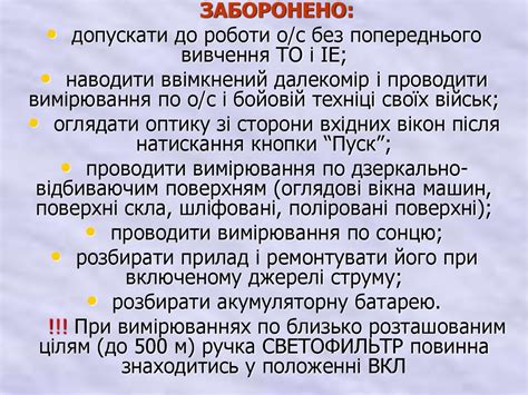 Тема №2 Прилади оптичної розвідки Заняття №3 Загальні відомості про
