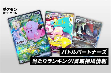 【ポケカ】リーリエのピッピex Sarの買取・相場価格と値段推移｜バトルパートナーズ スニーカーダンク