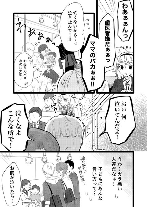創作】バスに乗る隣町の学校の生徒が不穏そうな話 」立葵の漫画