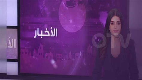 نشرة أخبار الظهيرة السبت 17 كانون الاول 2022 مع ريتا نصور انجليني