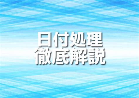 Typescriptで日付処理をマスターするための実例コード10選 Japanシーモア