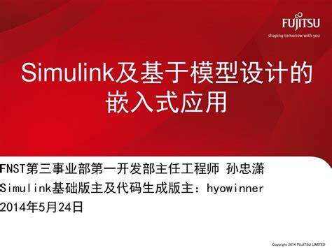 Simulink及基于模型设计的嵌入式应用孙忠潇word文档在线阅读与下载无忧文档