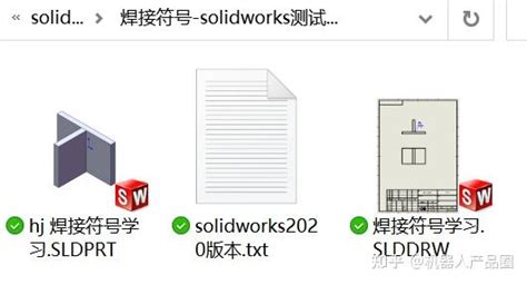 Solidworks工程图焊接焊缝符号标注 知乎