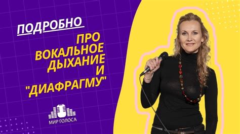 Подробно про вокальное дыхание, опору и диафрагму при пении | Урок ...