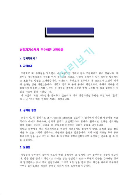 기타 신입자기소개서 우수예문 2편모음 자기소개서 우수샘플 Best 자소서 일반공통자기소개