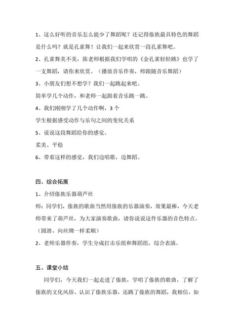 苏少版三年级下册歌表演金孔雀轻轻跳 教案21世纪教育网 二一教育